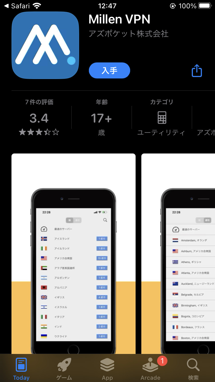 【2022年】Millen VPNのリアルな評判【実際に使用】 | おでかけ同好会